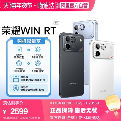 【荣耀新品|阿里官方自营】honor/荣耀 WIN RT 10000mAh巨无霸青海湖电池185Hz超高刷游戏官方旗舰店官网正品