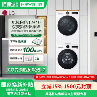 LG觅境洗烘套装12+10白色