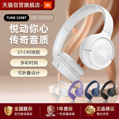 【下拉详情享优惠】JBL T520BT无线蓝牙耳机长效续航头戴耳麦284