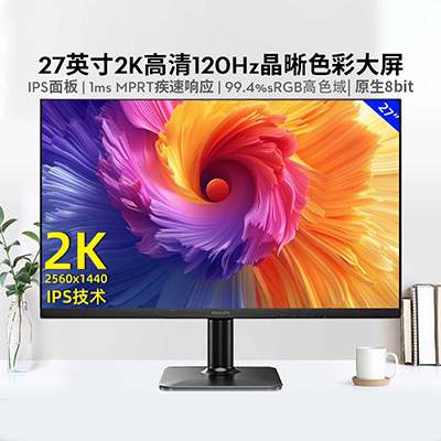 飞利浦2K120Hz高色域办公屏