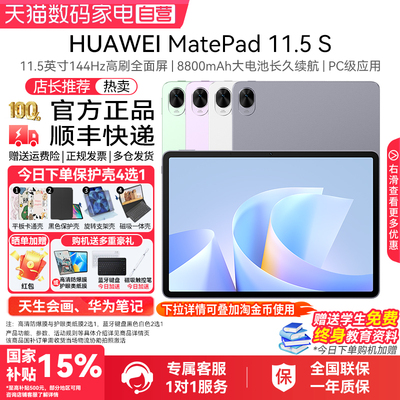HUAWEIMatePad11.5S2025