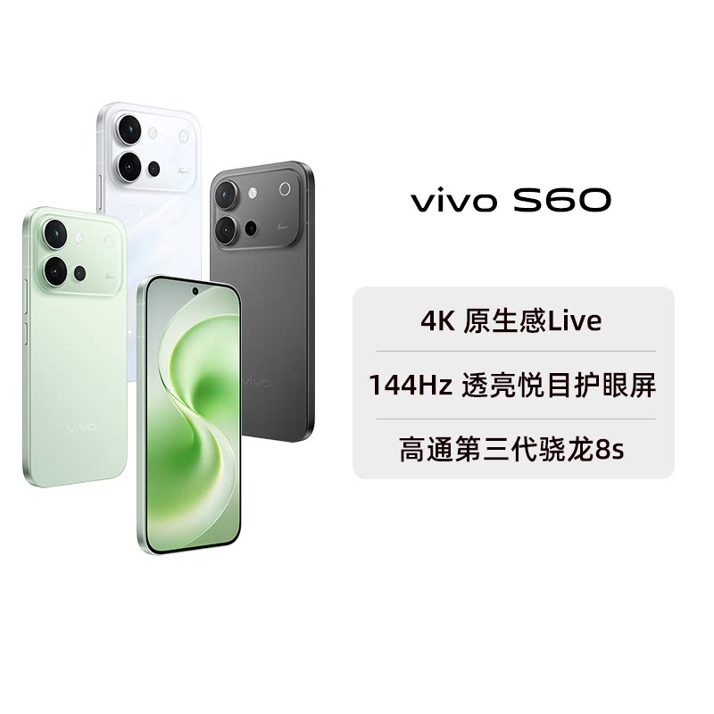 【阿里官方自营】vivo S60拍照手机新品上市5G手机学生大电池大内存手机官方旗舰店正品官网2-199