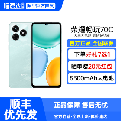 HONOR/荣耀畅玩70C 智能手机 5300mAh耐用电池 整机抗摔 轻薄护眼大屏官方旗舰店正品学生老人机188