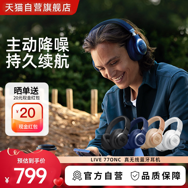 JBL LIVE770NC真无线头戴式蓝牙耳机主动降噪立体声通话长续航