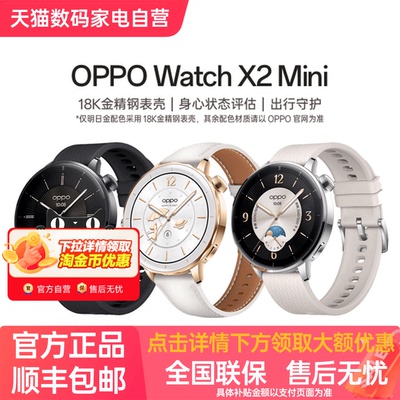 【政府补贴手表】OPPO Watch X2 Mini 孙颖莎同款智能手表独立eSIM身心状态评估心率血氧监测长续航经期预测