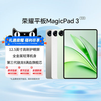 【政府补贴15%】荣耀平板MagicPad3 12.5 荣耀类纸柔光屏多彩轻薄平板办公游戏平板官网官方国补-81