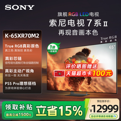 SONY/索尼真彩RGB MiniLed游戏电视旗舰款 K-65XR70M2 65英寸 133