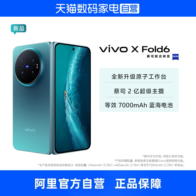 【自营】vivo X Fold6 折叠手机 天玑9500超能版旗舰芯片蔡司2亿超级主摄拍照游戏学生智能手机