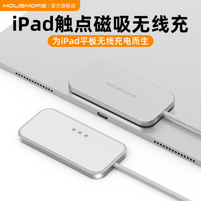 新品iPad磁吸触点45W快充无线充