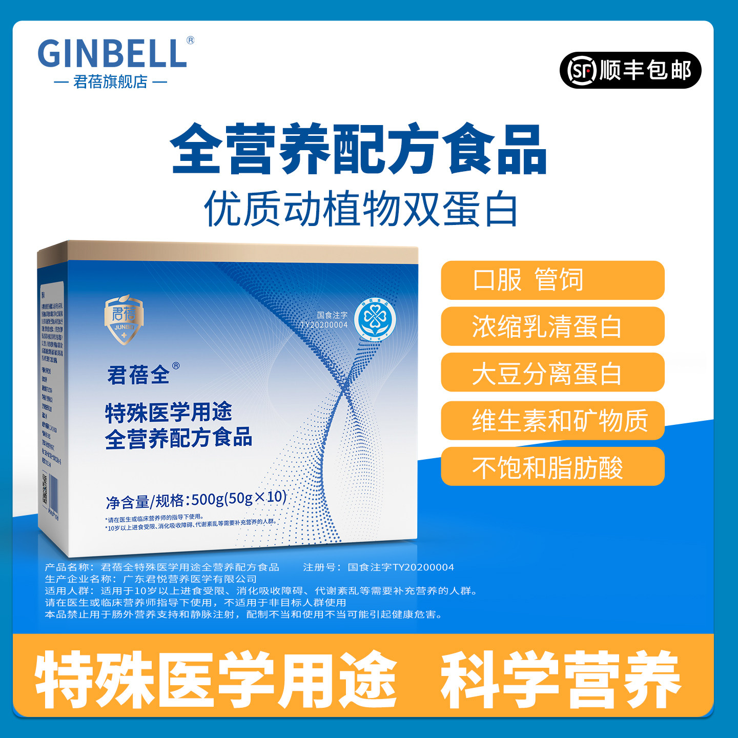 君蓓全特殊医学用途全营养配方食品粉正品特医食品院线同款10*50g