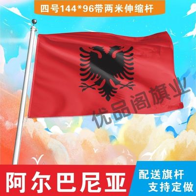 阿尔巴尼亚国旗2345678号世界各国小国旗手摇旗定制大号外国国旗
