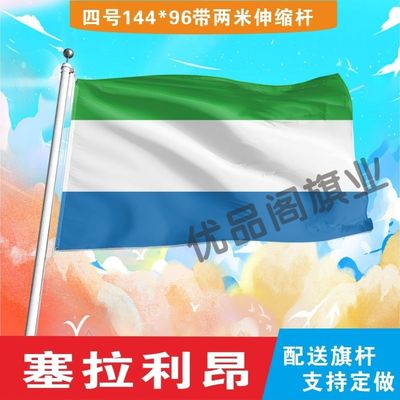 塞拉利昂国旗2号345678号外国旗世界各国旗中英德美法国旗定制