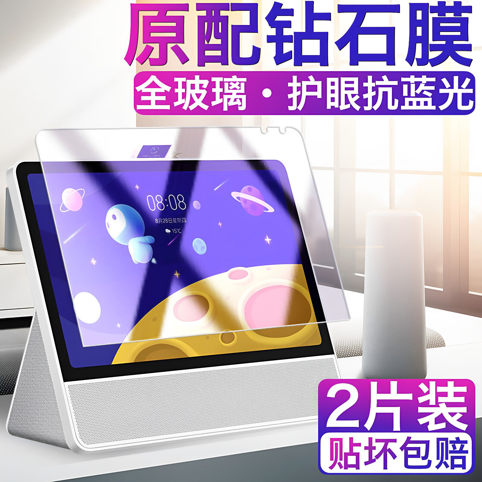 适用于华为小精灵学习智慧屏钢化膜BLM-00全屏高清抗蓝光10.4英寸护眼防摔爆防指纹屏幕玻璃保护贴膜