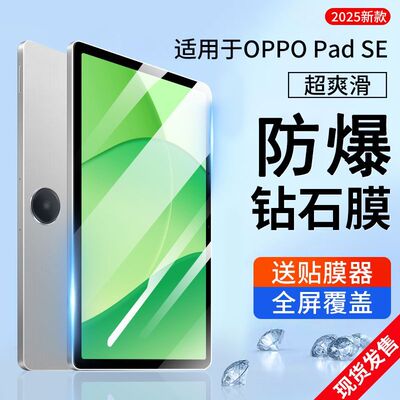 OPPOpadse抗蓝光平板钢化保护膜