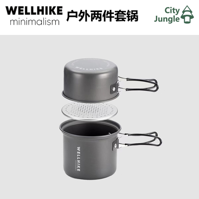 WELLHIKE两件套锅轻量化单人solo