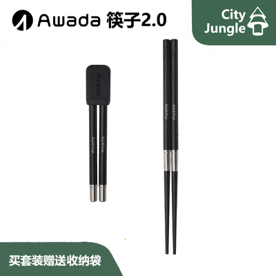 awada筷子2.0折叠户外露营