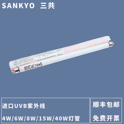 三共G6T5E G8T5E G15T8E紫外线UVB耐黄老化测试凝胶成像光触灯管