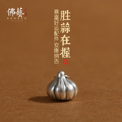 999足银纯银复古大蒜吊坠