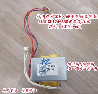 原装林内燃气热水器壁挂炉SU124 650 278 E16625 电源变压器 配件