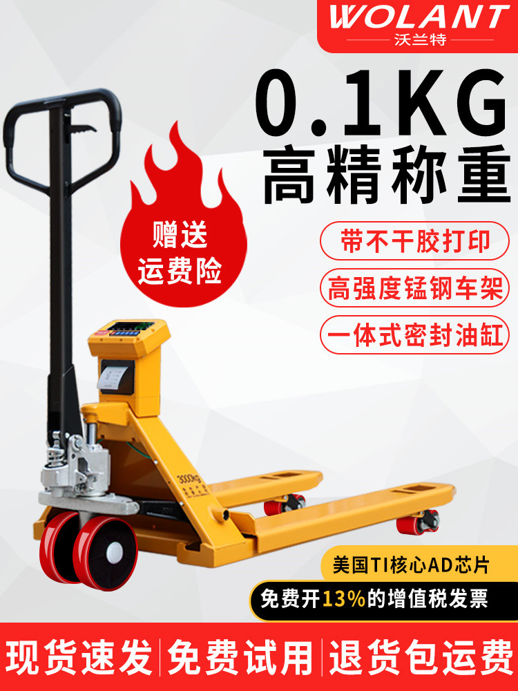 电子叉车秤高精度0.1kg搬运车称重地牛带打印手动液压托盘叉车秤