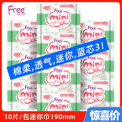 free棉柔表层日用迷你巾