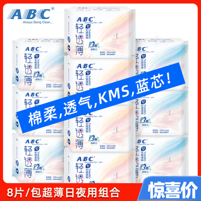 ABC棉柔超薄日夜用kms清凉卫生巾