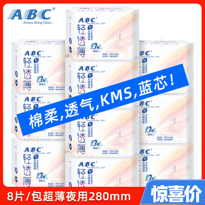 ABC棉柔超薄清凉夜用280mm卫生巾