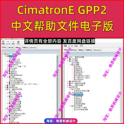 CimatronE GPP2 中文帮助文件电子版 cimatron编程帮助文件
