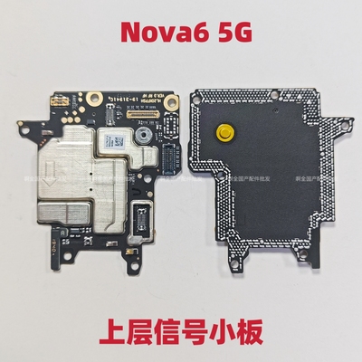 适用于华为Nova6 5G上层小板 信号小板 基带小板 上层信号板原装