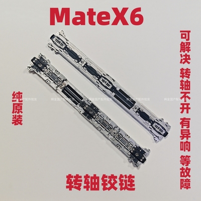 适用于华为MateX6转轴铰链折叠中轴 ICL-AL10 转轴折叠转轴轴承