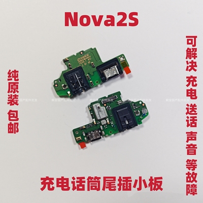 适用于华为Nova2S尾插小板HWI-AL00尾插送话器小板耳机孔小板手机