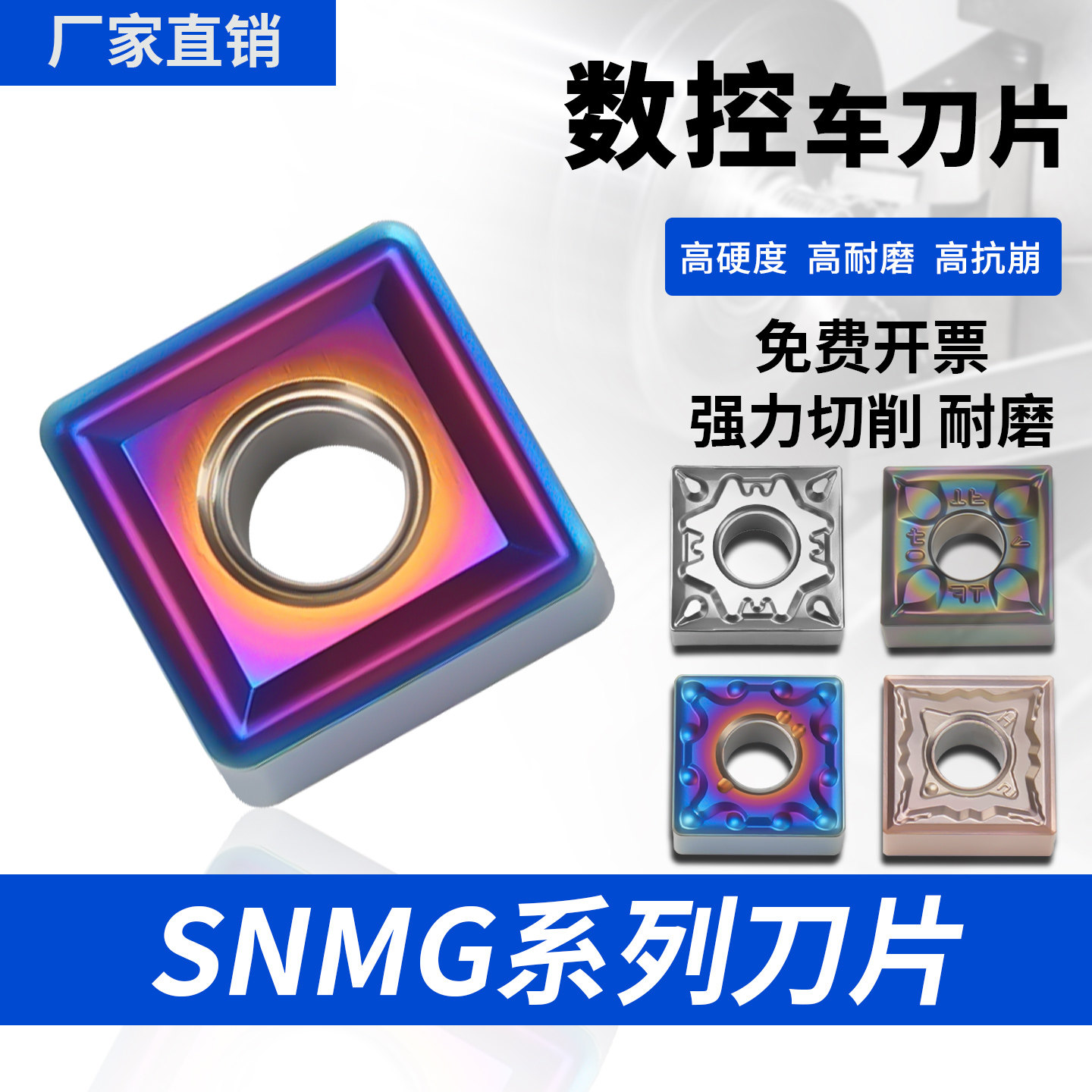 数控车刀片snmg120408/04钢件铸件加硬质合金刨槽机刀头四方刀粒