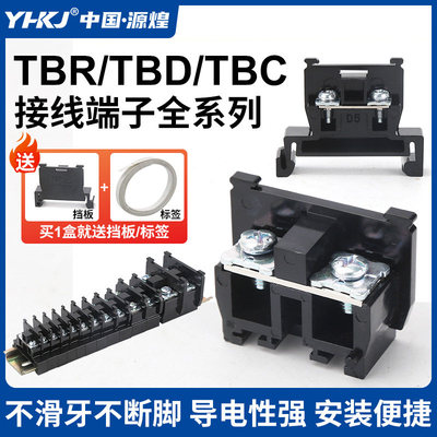 TBR-10接线端子排导轨式组合20/30/60/100A纯铜TBD/TBC双层连接器