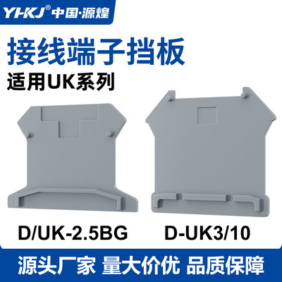 D-UK2.5 3/10接线端子挡板TSK隔板片配件MBKKB双层端子封堵UKK3/5