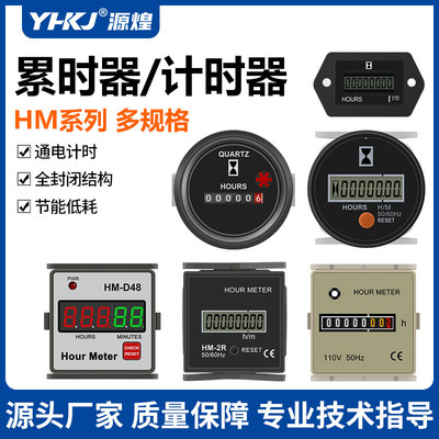 HM-1/2R累时器工业计时器SYS-1D-R面板安装记数器HM-D48 BZ142-1