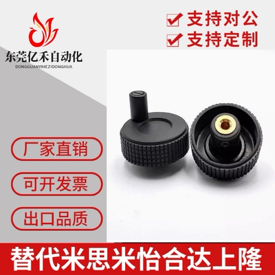怡合达同款树脂压纹手轮