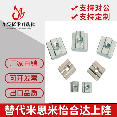 HNTP8-6 HNTP8-8 HFS8系列铝合金型材用 后装弹簧螺帽