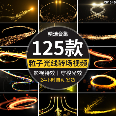 粒子光线金色穿梭线条光斑效果光效转场光束划屏动态背景视频素材