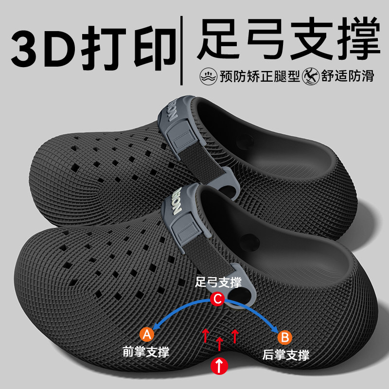 3D打印足弓支撑洞洞鞋男款2026新款夏季户外厚底久穿不累凉拖男款
