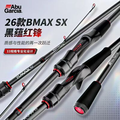 新款阿布26年BMAXSX路亚竿套装