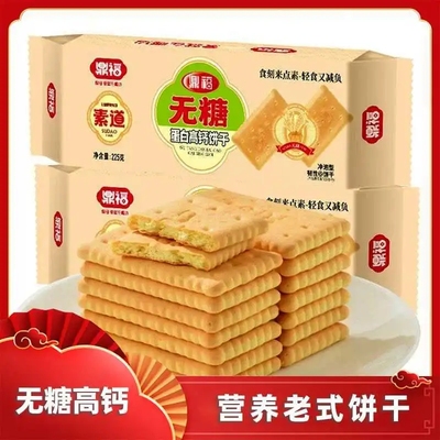 无糖精蛋白高钙饼干冲泡代餐