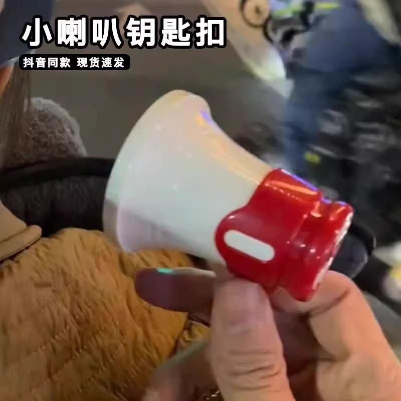 儿童大声玩具扬声录音器喇叭 迷你挂件扩钥匙扣手持新款喊话搞怪