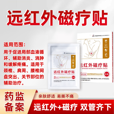 正品关节腰椎肩周炎膏药贴