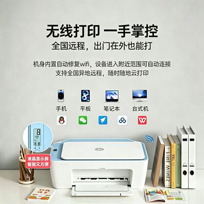 惠普彩色家用无线打印一体机