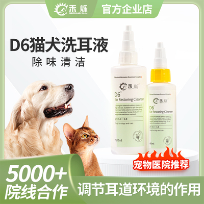 禾烁洗耳液无刺激猫狗通用