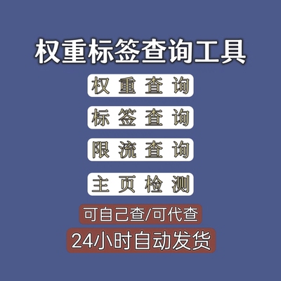 抖音权重自助查询数据检测分析限流工具标签查询监测可人工代查