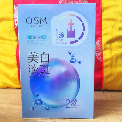 欧诗漫美白淡斑双模组面膜