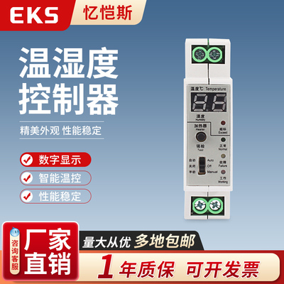 智能温湿度控制器ZWS-01 导轨式安装成套柜内ZWS-01温湿度控制器