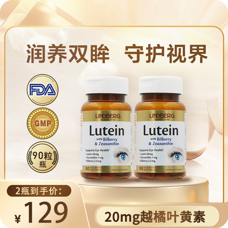 LINDBERG利得盈养叶黄素成人护眼片欧洲越橘眼睛美国官方正品进口