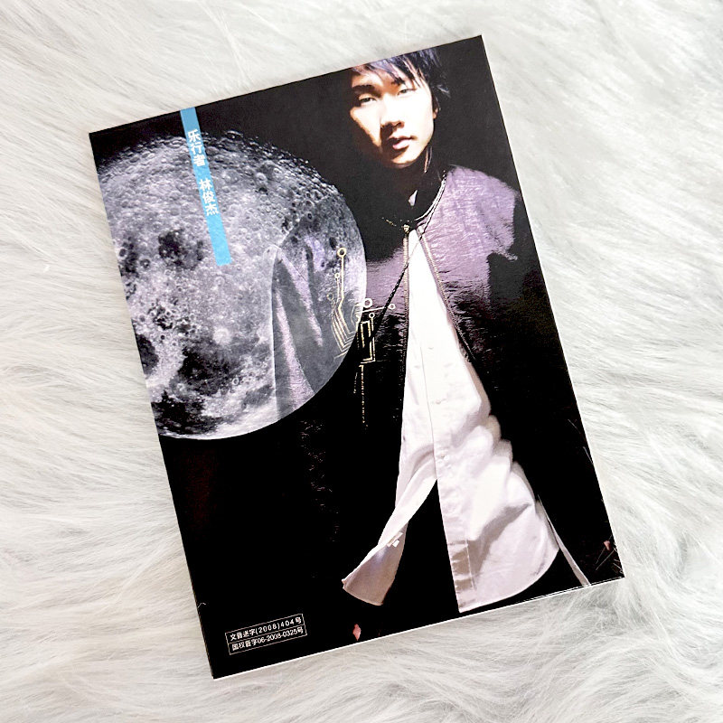 现货正版林俊杰歌曲乐行者 CD+歌词本华语流行音乐专辑车载碟_虎窝淘